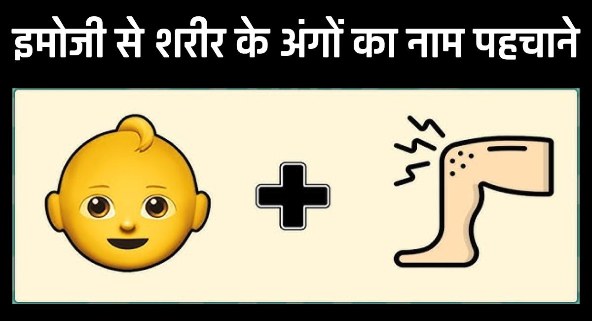 Emoji Paheliyan In Hindi With Answers Part 3 Filmfare Mum.jpg