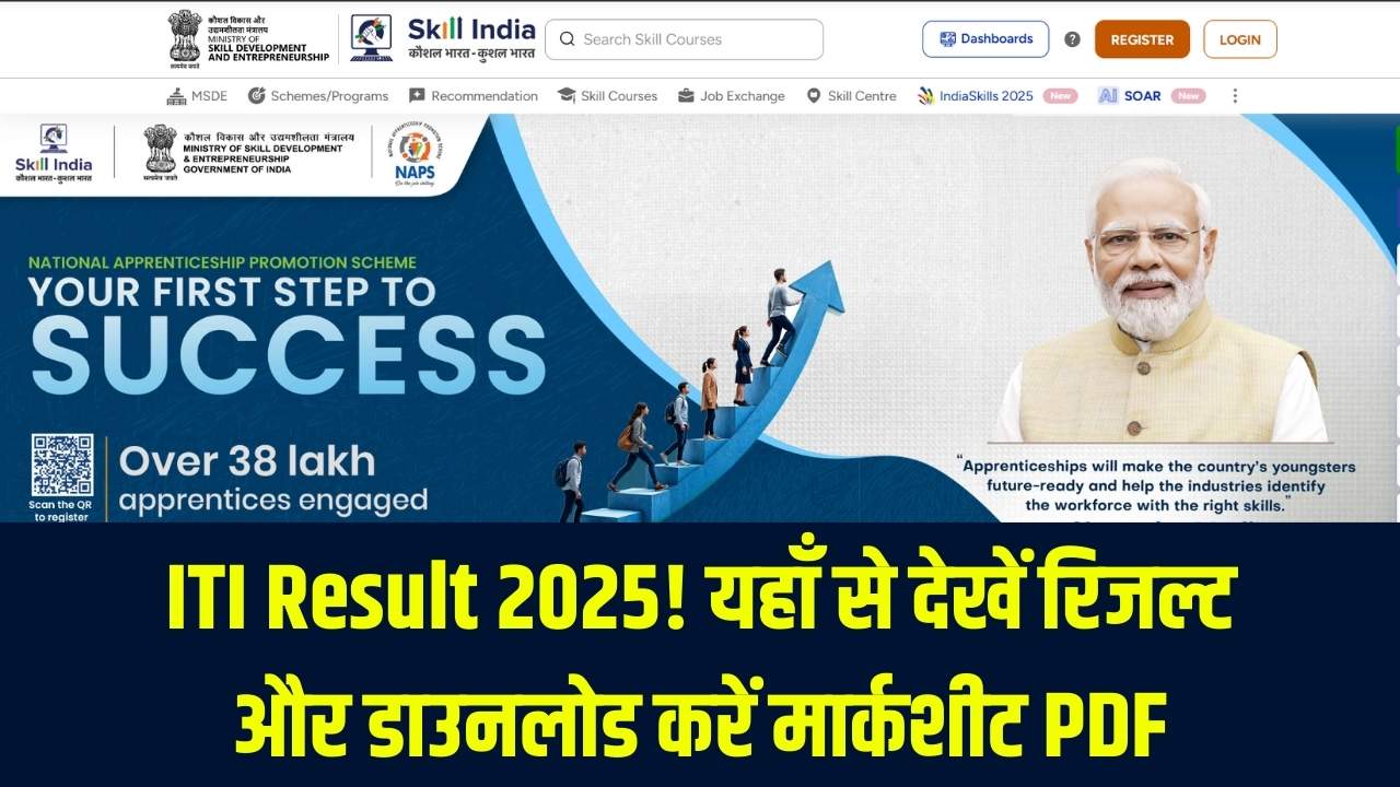 ITI Result 2025 जारी : skillindiadigital.gov.in पर देखें रिजल्ट | यहां ...
