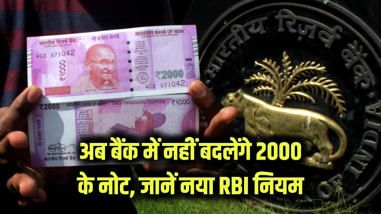 2000 Rupee Note Update: 2000 का नोट रखने वालों के लिए जरूरी खबर! अब ...